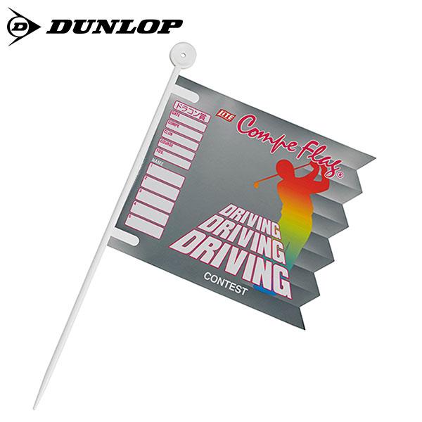 DUNLOP GGF-T02106■内容：ドラコン用フラッグ×1■素材：フラッグ/PP,M、ポール/ハイインパクトポリエチレン■サイズ：フラッグ部/150×130mm、ポール/28mm■パッケージサイズ：320×215mm※MADE IN ...