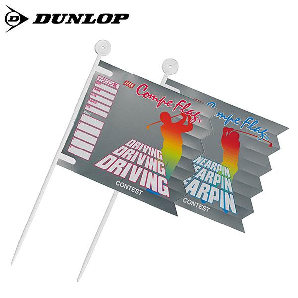 DUNLOP GGF-T04104■内容：ドラコン用フラッグ×1、ニアピン用フラッグ×1■素材：フラッグ/PP,M、ポール/ハイインパクトポリエチレン■サイズ：フラッグ部/150×130mm、ポール/28mm■パッケージサイズ：320×21...