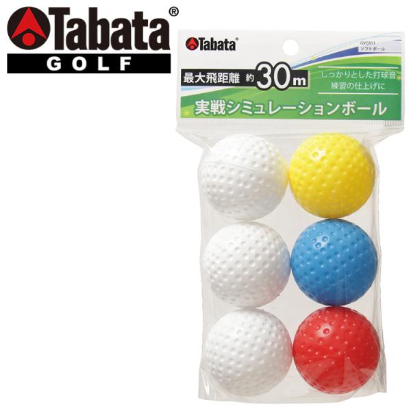 Tabata GV0311ソフトボールコースボールのフィーリングを大切に、より実戦に対応したディンプル付トレーニングボールしっかりした打球音で、練習の仕上げに最適最大飛距離：約30m■原産国：日本【メーカー取り寄せ商品】在庫の有無・納期は改...
