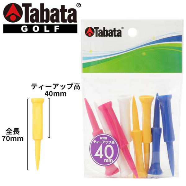 Tabata GV0467大型ヘッドとも好相性■入数：8本■長さ：70mm■ティーアップ時の高さ：40mm■原産国：日本◆◇◆メール便配送のご注意◆◇◆厚みのあるパッケージ等に入っている場合は、メール便規格に収まるよう開封して折りたたむ場合...