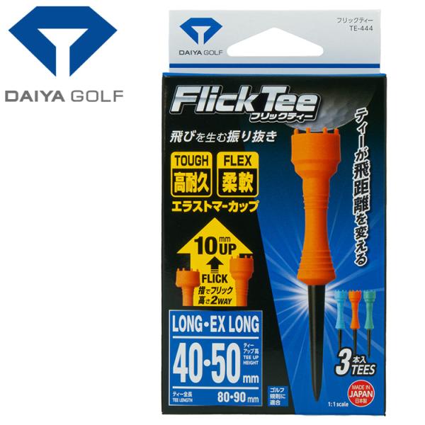 指でFLICK高さ2WAY。1本でティーアップ高さ40mm・50mmの2段階に10mmの調節が可能なゴルフティー。高耐久・柔軟なエラストマーカップを使用しています。・高く(ティーアップ高50mm)にしたいときカップを斜め下から弾いてください...