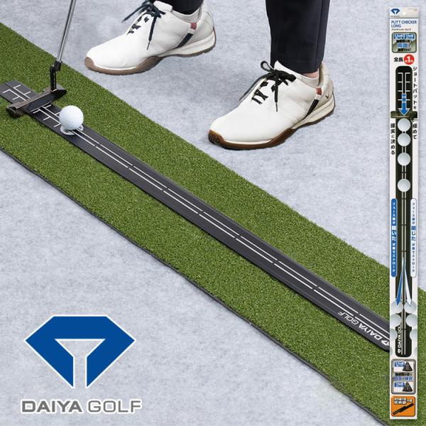 お手持ちのパターマットや自宅の平坦で水平な場所に置いて使用する、難易度の異なる両面で練習できるレール型のパター練習器具です。1m以内のショートパットを確実に入れるためのストロークやボールの転がりを視覚的に確認できます。ボールは本体の「BAL...