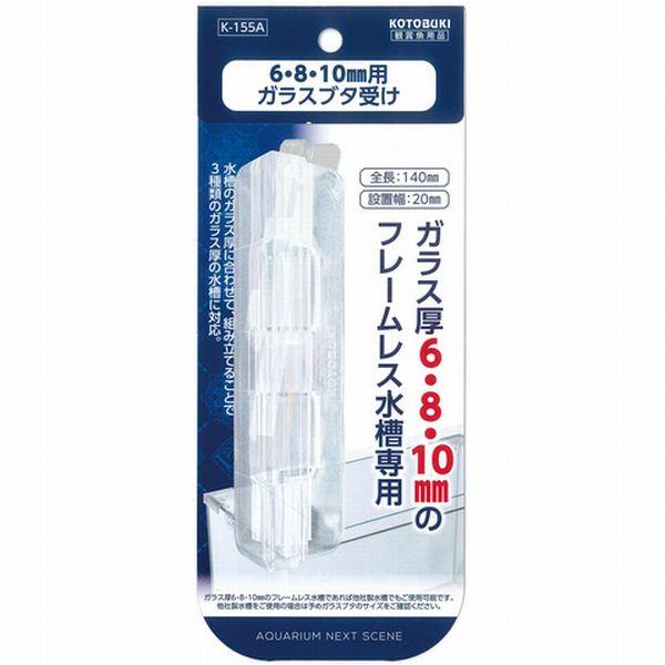 フレームレス水槽専用パーツです。K-155A 6・8・10mmガラス用ガラスブタ受け交換用や予備としてご使用ください。