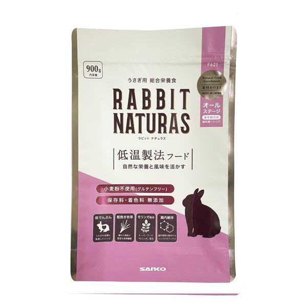【商品名】 （まとめ）三晃商会 ラビットナチュラス オールステージ 900g ウサギフード 【×2セット】 【ジャンル・特徴】 腸内環境からうさぎの健康を支える自然派フード！