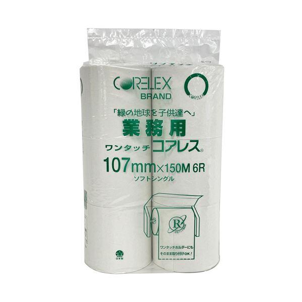【商品名】 （まとめ） コアレックス業務用ワンタッチコアレス 150m（107mm幅） 1パック（6ロール） 【×2セット】