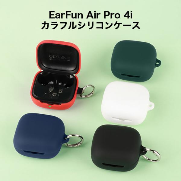 EarFun Air Pro 4i 用 カラフル シリコンケース対応機種：EarFun Air Pro 4iイヤーファン エアープロフォーアイ※ご注意ください※本商品は EarFun Air Pro 4i 専用のシリコンケース です。 似た...