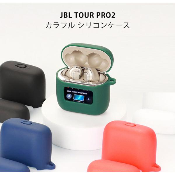 JBL TOUR PRO 2 カラフル　シリコンケース対応機種：JBL TOUR PRO 2素材：シリコン素材重量：約24g(カラビナ含まず)商品サイズ63mm × 73mm × 35mmケースの厚み1.8mmカラー：ブラックレッドネイビー...