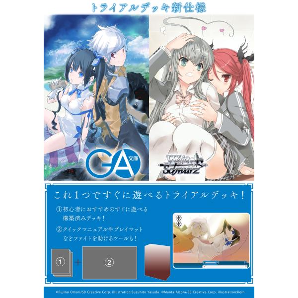 【発売日：2026年06月12日】2０周年を迎える大人気ライトノベル系の文庫レーベル「GA文庫」がヴァイスシュヴァルツに登場!!■トライアルデッキには以下の4作品を収録！ダンジョンに出会いを求めるのは間違っているだろうか這いよれ！ニャル子さ...