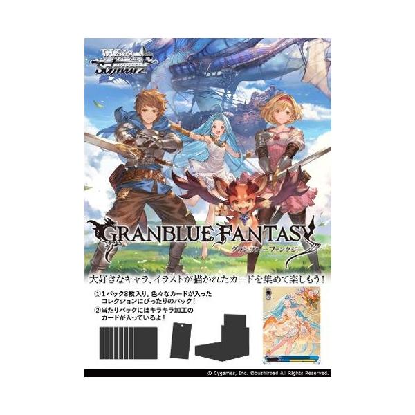 【発売日：2026年06月26日】2026年3月に12周年を迎えた、王道スマホRPG『グランブルーファンタジー』がついにヴァイスシュヴァルツに参戦です！本商品には『主人公やルリア』 をはじめ、『六竜』『十二神将』『十天衆』などのキャラクター...