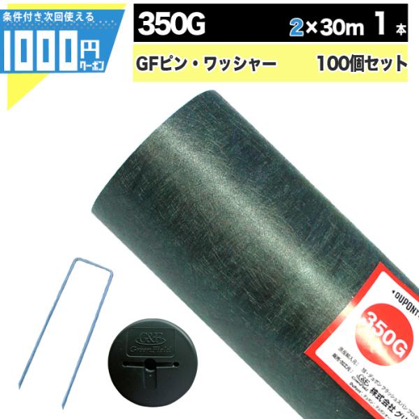 ■商品詳細・セット内容・ザバーン350G（グリーン）強力タイプ 厚0.8mm 巾2ｍ×30ｍ ×1本・コ型150mmピン ×100個・ワッシャー ×100個　　　■送料無料ただし一部地域は別途遠距離送料を頂戴いたします。■ご注意セット商品に...