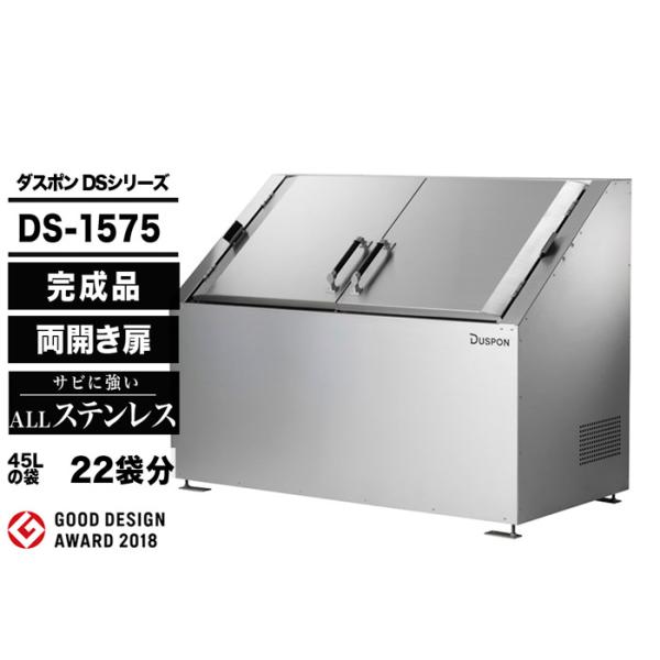 ■商品についてダスポン　DSシリーズ　DS-1575※完成品でのお届けです。購入者様での組み立てはございません。ボディはサビに強いシルバーステンレスをご用意。高い審美性と、優れた堅牢性を誇り、景観にも合わせて選択するわくわく感を兼ね備えた美...