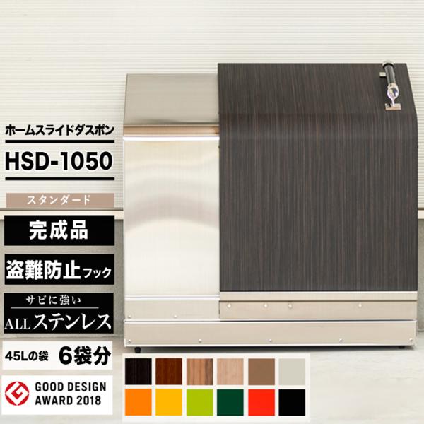 ■商品名ホームスライドダスポン　HSD-1050■サイズ1050×500×890(mm)■素材本体：ステンレス製（ステンレス鋼【SUS304】は耐食性に優れた最も一般的なオーステナイト系ステンレス鋼で、18Cr-8Niとも言われます。）■目...