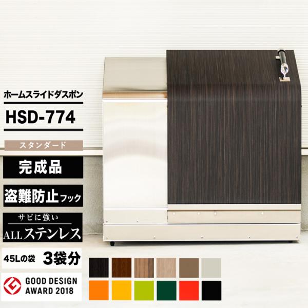 ■商品名ホームスライドダスポン　HSD-774■サイズW770×D400×H760(mm)■素材本体：ステンレス製（ステンレス鋼【SUS304】は耐食性に優れた最も一般的なオーステナイト系ステンレス鋼で、18Cr-8Niとも言われます。）■...