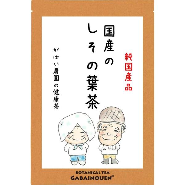 国産100%  送料無料 手作り健康茶専門店有機JAS認証工場・HACCP認証取得！秋冬は温活でぽかぽか対策！残留農薬検査・放射能検査済だから安心安全！国産 しその葉茶 2g×40包【送料無料/ノンカフェイン/おちゃ/お茶/紫蘇の葉茶/ギフ...