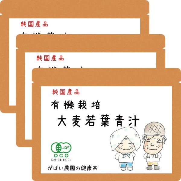 国産100% 送料無料 手作り健康茶専門店有機JAS認証工場・HACCP認証取得！秋冬は温活でぽかぽか対策！残留農薬検査・放射能検査済だから安心安全！内容量　　100g原材料　　有機 大麦若葉原料原産　大分産製造加工　佐賀県賞味期限　パッケ...