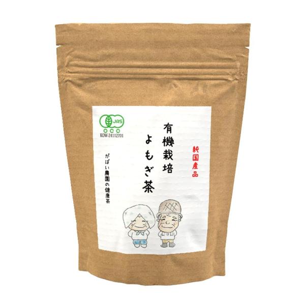 ※よもぎ茶はティーパックではなく、お茶パックに手詰めのため茶葉が出やすいです※国産100% (福岡県産) 送料無料 手作り健康茶専門店有機JAS認証工場・HACCP認証取得！秋冬は温活でぽかぽか対策！残留農薬検査・放射能検査済だから安心安全...
