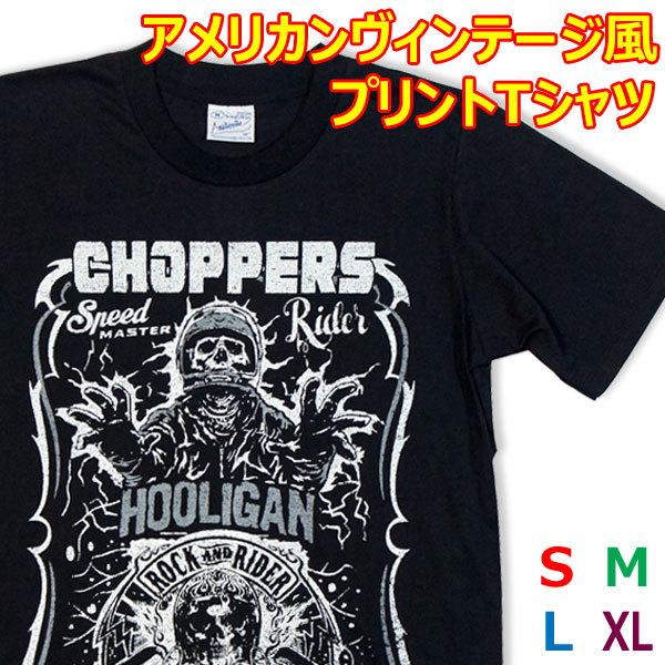 アメリカンクラシック風プリントバイカー Tシャツ古着風の掠れ風プリントがシブいぜ！★綿100％★ユニセックス サイズ　ＳはレディースのS〜Ｍくらいです　MはメンズMより小さめ。レディースM〜L程度　L、XLはメンズサイズ★商品実寸★ Ana...