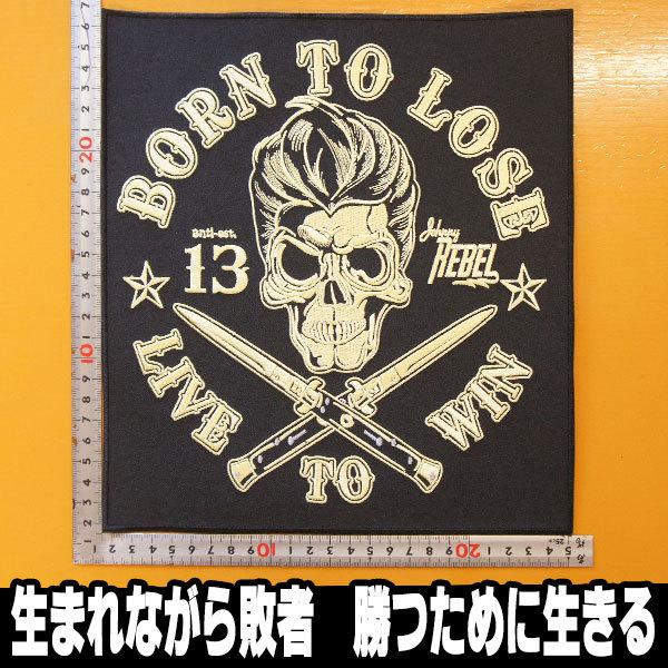 大きいワッペン・TATTOO系ファッションのカスタムにばっちりだぜ！アイロンで付くお手軽アップリケだぜ！デニムやＴシャツのアクセントにどうだい？◆高さ25ｃｍ◆幅　23.7ｃｍ熱に弱い素材、撥水加工など、アイロンで付きにくい素材は、手芸用ボ...