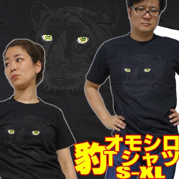 もこもこ発泡プリント アニマルTシャツ シリーズ〜盛り上がった立体感のあるプリント〜もこもことした立体プリントが独特の存在感。発色がよく細かな柄もはっきり。・メンズサイズ（女性にもOK！ＳはレディースのＭくらいです）商品実寸 Anatomi...