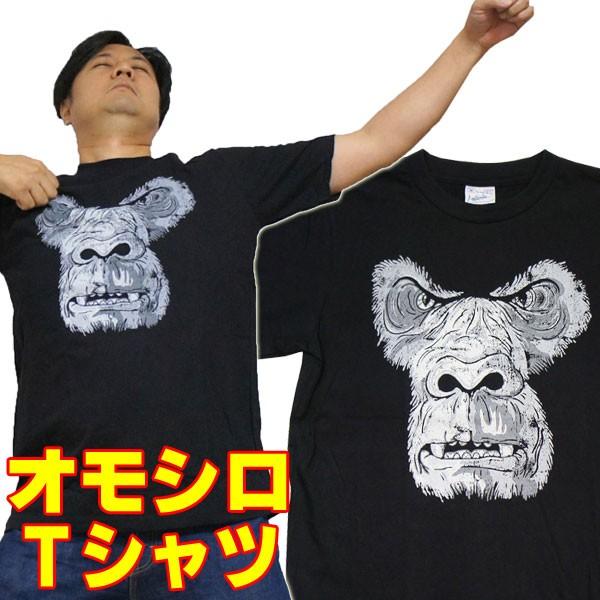 アニマルTシャツ ゴリラ さる 猿 動物柄 ★　綿100％★　ユニセックス サイズ　メンズ寄りのサイズ　Ｓは小さめ。レディースのS〜Ｍくらいです★商品実寸★ Anatomie S：身幅41/肩幅38/着丈63/袖丈16 cmM：身幅47/肩...
