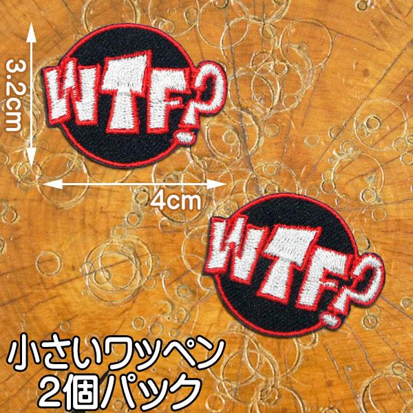 ミニサイズのワッペンは2個セットでのお届けです。糊付きアイロン接着　お手軽刺繍ワッペンだぜ！デニムやシャツ、バック、お弁当入れなど気軽にカスタム！自分だけのオリジナルファッションを作れるぜ！熱に弱い素材や付きにくい素材には、縫い付けや手芸用...