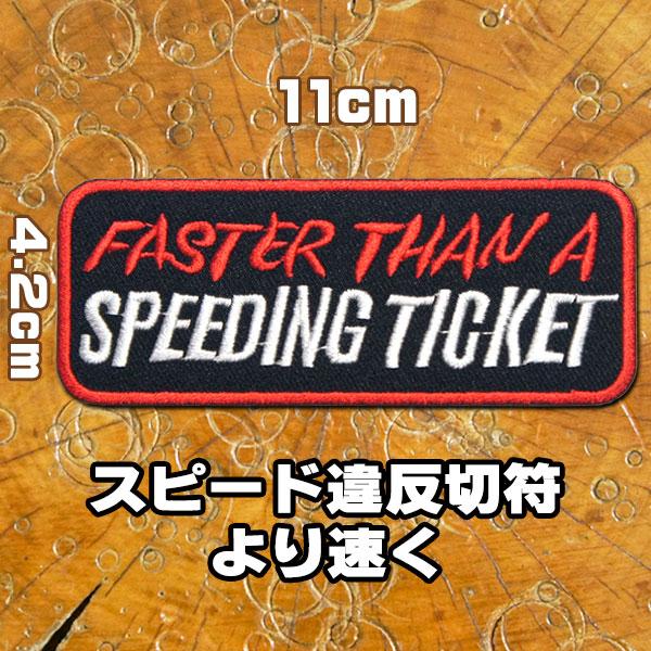 糊付きアイロン接着　お手軽刺繍ワッペンだぜ！ワークジャケット、ツナギ、バイクウエアー、デニム、シャツ、バックなど気軽にカスタム！熱に弱い素材や付きにくい素材には、縫い付けや手芸用ボンドで取り付けてください。小さい穴の補修にも便利！