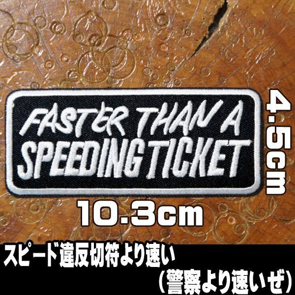 アイロン接着ワッペン！お手軽刺繍ワッペンだぜ！ワークシャツ、デニム、シャツ、ツナギ、バッグなど気軽にカスタム！自分だけのオリジナルファッションを作れるぜ！熱に弱い素材、撥水加工など、アイロンで付きにくい素材は、手芸用ボンドか縫い付けで取り付...