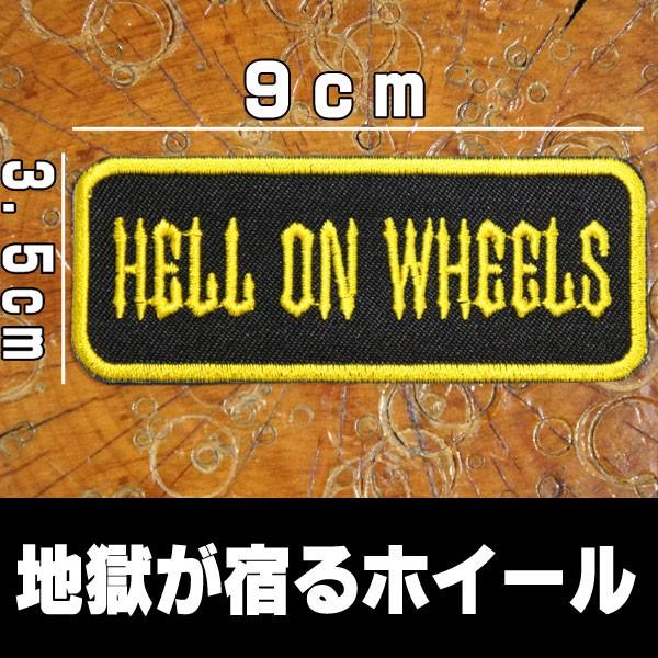 アイロン接着ワッペン！お手軽刺繍ワッペンだぜ！バイクウエアー、手作りマスク、ワークジャケット、デニム、シャツ、ツナギ、バッグなど気軽にカスタム！熱に弱い素材や付きにくい素材には、縫い付けや手芸用ボンドで取り付けてください。小さい穴の補修にも便利！