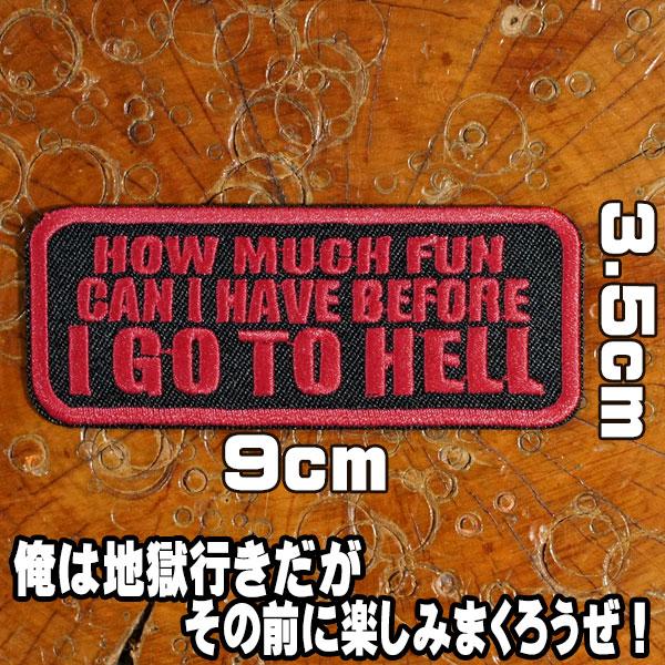 【俺は地獄行きだが、その前に楽しみまくろうぜ！how much fun cai i have before I GO TO HELL】アイロン接着ワッペン！お手軽刺繍ワッペンだぜ！ワークシャツ、デニム、シャツ、ツナギ、バッグなど気軽にカスタ...