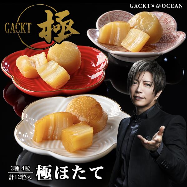 ■商品名 極ほたて3種セット（燻油漬け、焼き、ソフト）■原材料 ・ほたて燻油漬・焼きほたて：ほたて（北海道産）、食塩、食用植物油脂・ほたてソフト貝柱：ほたて（北海道産）、食塩■内容量 12個（3種各4個入）■賞味期限 製造から約3ヶ月■保存...