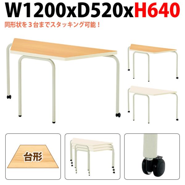 子供用テーブル E-ECS-1252DMサイズ：幅1200x奥行520x高さ640mm●天板／表面材：メラミン化粧板 エッジ：ソフトエッジ巻 28mm厚●脚部／スチールパイプ（Φ31.8） 焼付塗装（アイボリー） アジャスター付キャスター：...