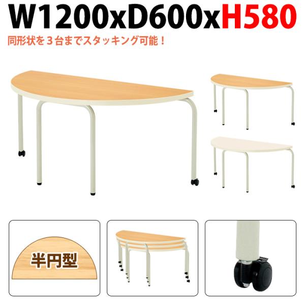 子供用テーブル E-ECS-1260HRLサイズ：幅1200x奥行600x高さ580mm●天板／表面材：メラミン化粧板 エッジ：ソフトエッジ巻 28mm厚●脚部／スチールパイプ（Φ31.8） 焼付塗装（アイボリー） アジャスター付キャスター...