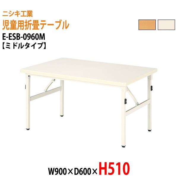 子供用テーブル 折りたたみ E-ESB-0960Mサイズ：幅900x奥行600x高さ510mm●天板／表面材：メラミン化粧板 エッジ：ソフトエッジ巻 28mm厚●脚部／スチールパイプ（□26） 焼付塗装（アイボリー） アジャスター付●グリー...