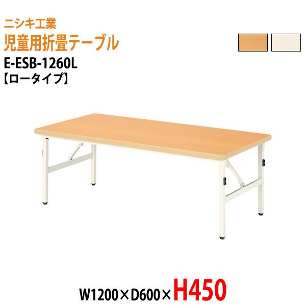 子供用テーブル 折りたたみ E-ESB-1260Lサイズ：幅1200x奥行600x高さ450mm●天板／表面材：メラミン化粧板 エッジ：ソフトエッジ巻 28mm厚●脚部／スチールパイプ（□26） 焼付塗装（アイボリー） アジャスター付●グリ...