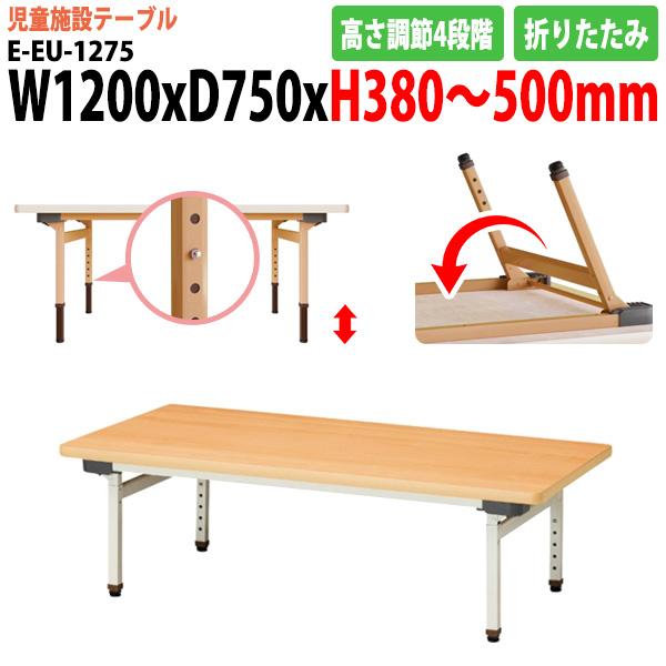 子供用テーブル 昇降 折りたたみ E-EU-1275サイズ（特注サイズ）：幅1200x奥行750x高さ380〜500mm●天板／表面材：メラミン化粧板 エッジ：ソフトエッジ巻 28mm厚●脚部／フレーム部：スチールパイプ（□26） 脚部：ア...