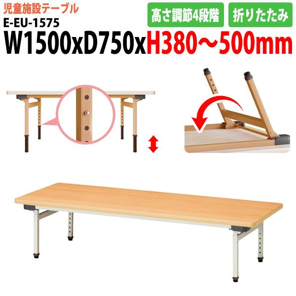 子供用テーブル 昇降 折りたたみ E-EU-1575サイズ（特注サイズ）：幅1500x奥行750x高さ380〜500mm●天板／表面材：メラミン化粧板 エッジ：ソフトエッジ巻 28mm厚●脚部／フレーム部：スチールパイプ（□26） 脚部：ア...