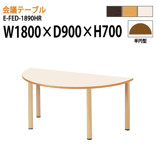 介護テーブル E-FEDシリーズ シンプルで使いやすい介護用テーブル豊富な天板形状からお選びいただけます。サイズ:1800×900×700・脚間寸法1560mm●天板/表面材：メラミン化粧板 エッジ：ソフトエッジ巻 29mm厚●脚部/スチー...