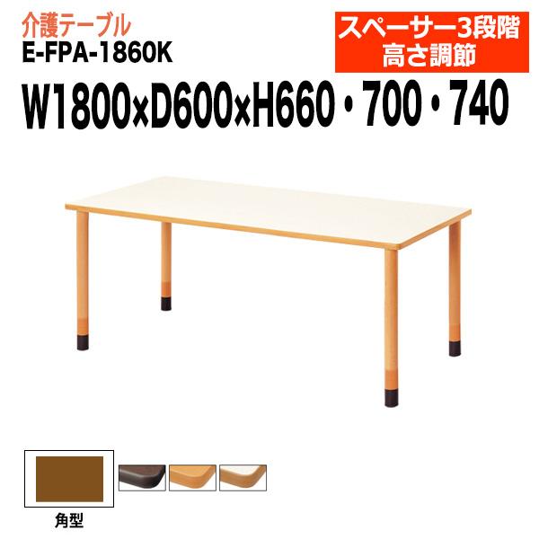 介護用テーブル E-FPA-1860Kサイズ：幅1800x奥行600x高さ660・700・740・脚間1580mm●天板／表面材：メラミン化粧板 エッジ：ソフトエッジ巻 29mm厚●脚部／スチールパイプ（Φ60.5） 木目シート巻　　　　樹...