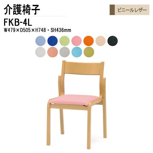 介護椅子 FKBシリーズ FKB-4Lサイズ：W479xD505xH748mm●背部：成型合板（表面：ブナ材）・ウレタン塗装●座部：成型合板・ウレタンフォーム●脚フレーム：成型合板（表面：ブナ材）・ウレタン塗装●質量：5.4kg●梱包：1脚...