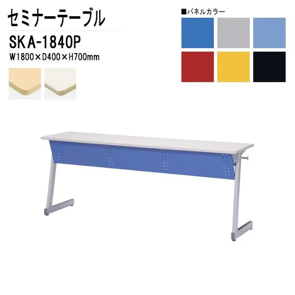 研修・講義・塾用テーブル ＳＫＡシリーズサイズ：W1800xD400xH700mm ●天板：21ｍｍ厚メラミン化粧板・フラッシュ構造・ソフトエッジ●脚部：50×26スチールパイプ・粉体塗装（シルバー色）●パネル：鋼板・塗装おおよその納期は、...