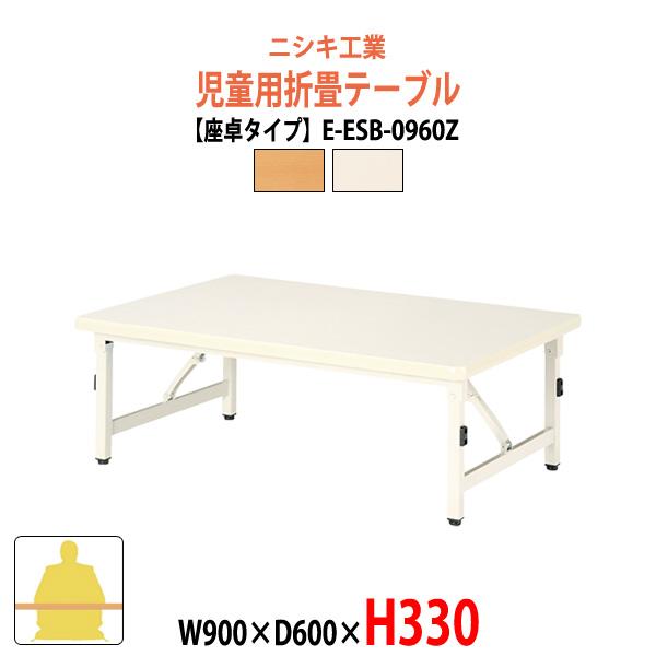 子供用テーブル 折りたたみ E-ESB-0960Zサイズ：幅900x奥行600x高さ330mm●天板／表面材：メラミン化粧板 エッジ：ソフトエッジ巻 28mm厚●脚部／スチールパイプ（□26） 焼付塗装（アイボリー） アジャスター付●グリー...