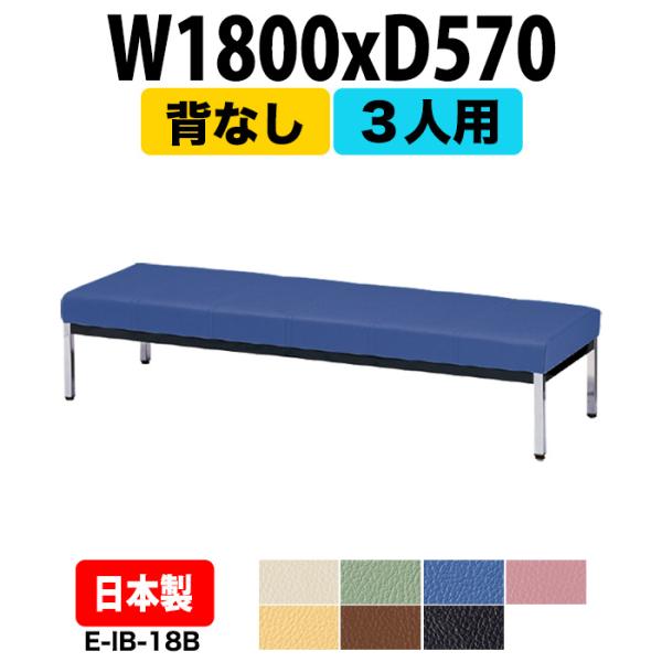 法人様配送料無料(北海道 沖縄 離島を除く)大型家具の場合は、「1F軒先渡し」となります。ドライバーが降ろす際に、お手伝いをお願いする場合があります。ロビーチェア E-IB-18Bサイズ：幅1800x奥行570x座面高さ385mm重量：18...