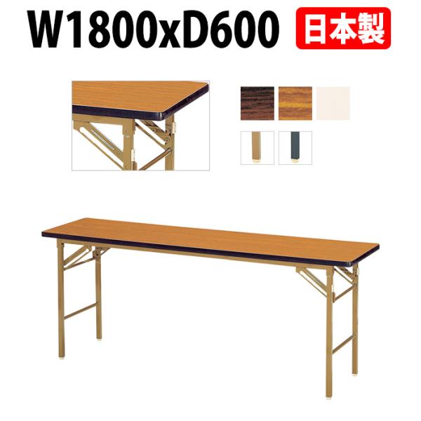 折りたたみテーブル E-KTシリーズ サイズ：W1800×D600×H700mm●天板／表面材：メラミン化粧板 エッジ：ソフトエッジ巻（S） 28mm厚●脚部／スチールパイプ（□26） 焼付塗装 アジャスター付おおよその納期は、10〜15日...