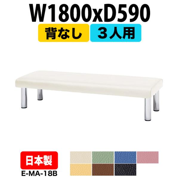 法人様配送料無料(北海道 沖縄 離島を除く)大型家具の場合は、「1F軒先渡し」となります。ドライバーが降ろす際に、お手伝いをお願いする場合があります。ロビーチェア E-MA-18Bサイズ：幅1800x奥行590x座面高さ395mm重量：22...