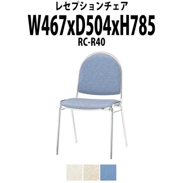 レセプションチェア 宴会椅子 RCシリーズ 豊富なバリエーションのレセプションチェア「RCシリーズ」高級感のある張地なので、ホテルや結婚式場などにおすすめです。サイズ：467×504×785 SH437mm●背部：成型合板・合板・ウレタンフ...