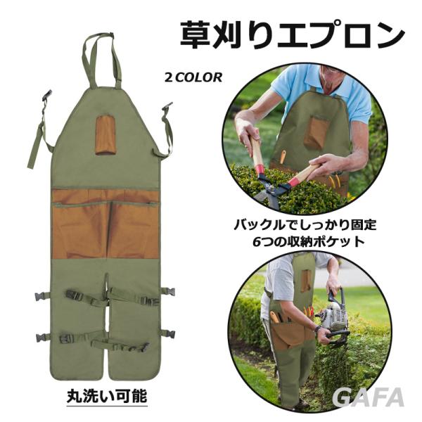 ■素材：オックスフォード生地■サイズ：118cm x 45cm■カラー：ブラウン、カーキ（詳細写真参考）＜胸から足元までしっかり覆います＞草木の丈の高低に関わらず、草や草の汁から衣服を守ります。裾が分かれているので斜面の草刈りでも動きやすい...