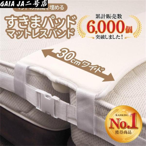 ベッド 隙間パッド マットレスバンド マットレス 連結 ベッド 間 埋める 隙間パッド すきまパッド 連結ベルト 固定ベルト 200cm 隙間 スペーサー パット バンド