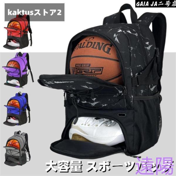 人気スポーツから、ボールが収納できる便利なバッグのご紹介です。 リュック本体は通学や部活にピッタリの大容量仕様！ ボールが外側に収納できるので、リュックの容量が広くなりとても便利♪ 毎日の通学にはもちろん、合宿・遠征時にも大活躍です！！ さ...