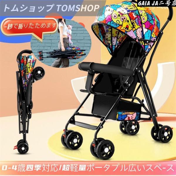 [特徴]：軽量で折りたたんだらとても小さくなり、持ち運びに対してとても便利●電車・バス内でサッとたたみたい時は「コンパクト収納」●いずれも飛行機内への持ち込み可能サイズで、赤ちゃんとのお出かけが快適になるだけでなく、帰省や旅行を楽しむことが...