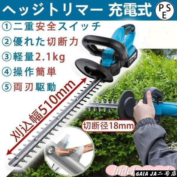 ヘッジトリマー 充電式  21V 純正/互換マキタバッテリー 刈込幅510mm 切断径18mm 軽量 強力 生垣 剪定 枝切り 刈り込み機 園芸用品 庭木バリカン pse認証済みご注意ください：バッテリーと本体は別々に発送されます。予めご了...